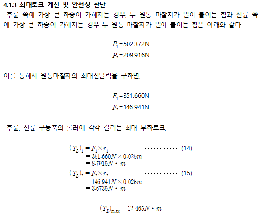 최대토크 계산 및 안전성 판단